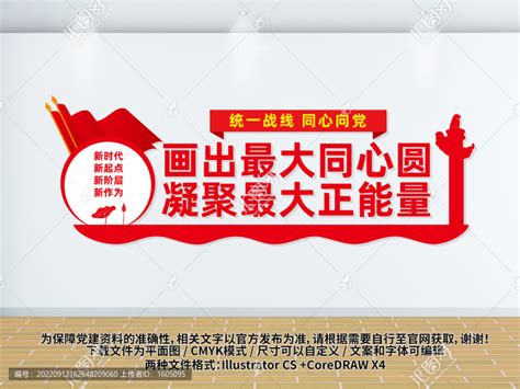 画出最大同心圆党建展板宣传展板模板设计模板汇图网
