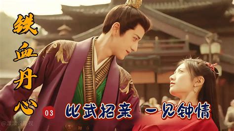 3穆念慈比武招亲对杨康一见钟情 金庸武侠世界 武侠 好剧推荐 一起追剧 古装 金庸武俠 金庸武侠世界 郭靖 YouTube
