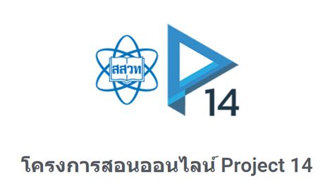 หน่วยงานที่เข้าร่วม Ipst Adaptive Education Platform
