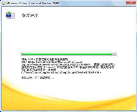 Win7下安装office2010提示安装msxml6 10 1129 360新知