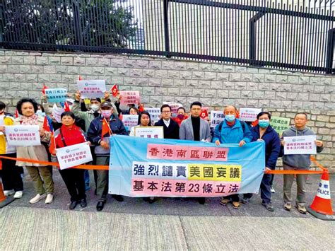 市民聲討市民領館外抗議 斥英美政客妄議23條立法 大公報