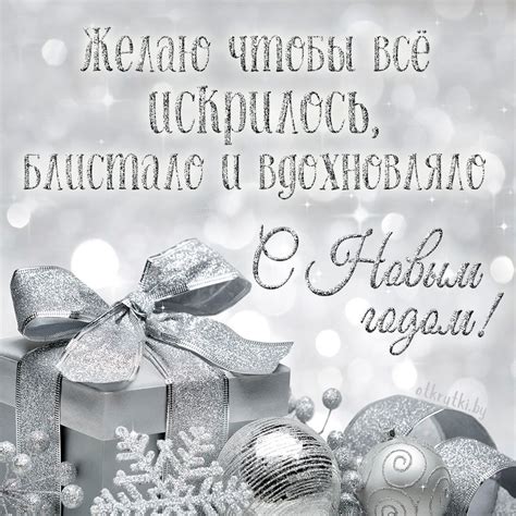 Красивые открытки с пожеланиями на НОВЫЙ ГОД