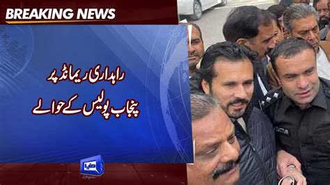 Dunya News Quetta Hassan Niazi Handed Over To Lahore Police