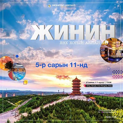 Монгол аялал 😍 ЖИНИН ХОТ ХӨХ ХОТЫН АЯЛЛЫН БҮРТГЭЛ