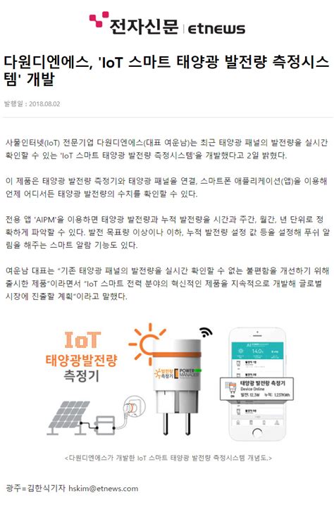 다원디엔에스 Iot 스마트 태양광 발전량 측정시스템 개발 다원디엔에스 Iot 전문 개발 제조