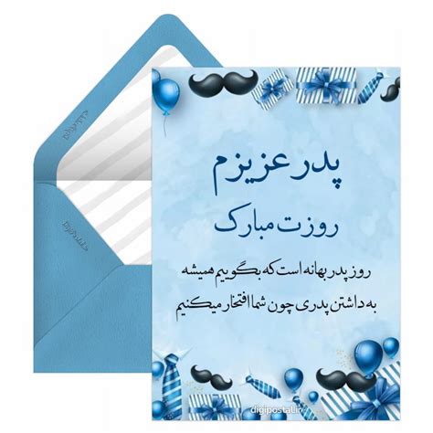 روز پدر سه بعدی کارت پستال دیجیتال