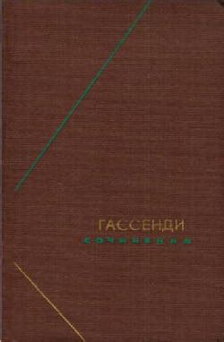 Сочинения в 2-х томах. Том 1.