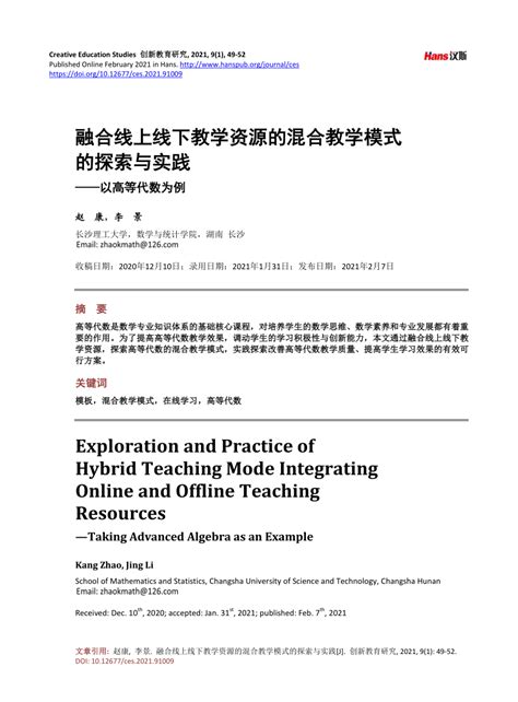 Pdf Exploration And Practice Of Hybrid Teaching Mode Integrating