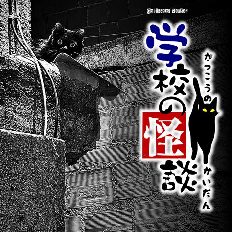 Gakkou No Kaidan Ghost Stories Live Action 01 By Natsuotaiga On
