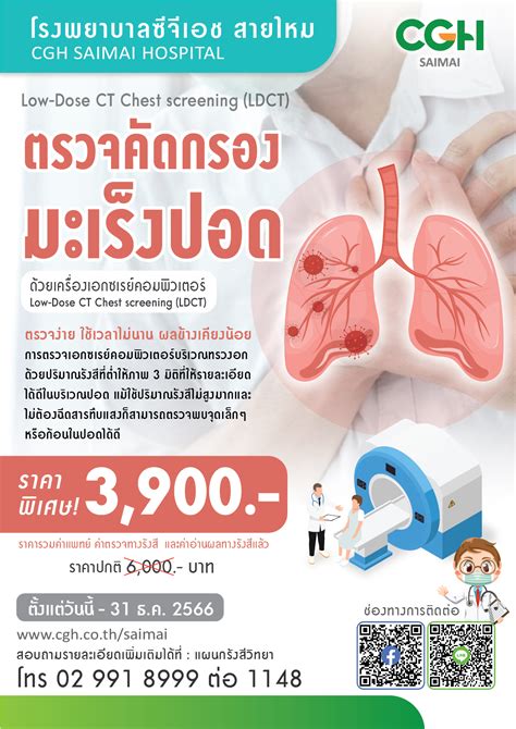 รู้หรือไม่ Cgh Saimai Hospital โรงพยาบาลซีจีเอช สายไหม
