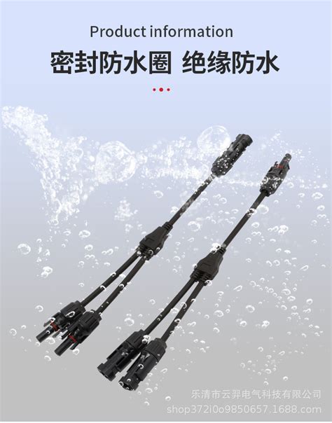 Mc4光伏连接器y型三通太阳能电池板防水连接器一出二并联接头y2 阿里巴巴