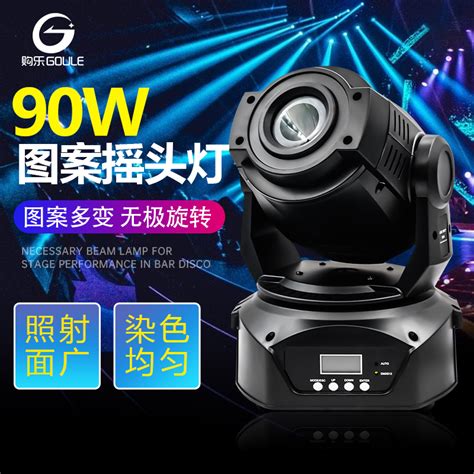 90W图案摇头光束灯120W舞台灯光200w酒吧婚庆舞厅清吧旋转ktv射灯 虎窝淘