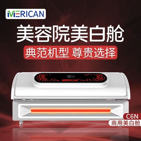 产品中心 日光浴机 美黑机 红光美容机 广州美利康光电科技有限公司