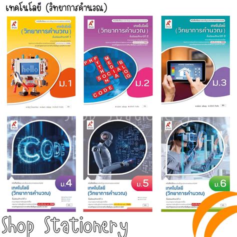 Textbook For Basic Course On Technology Computational Science