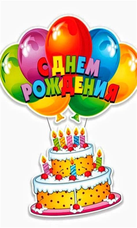 Pin By Gulnara On с Днём Рождения ДЕТЯМ Birthday Greeting Message Happy Birth Birthday