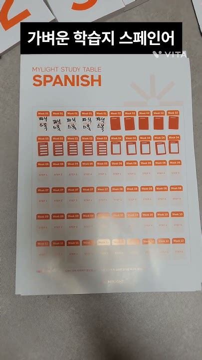 가벼운학습지로 스페인어 언박싱 4주차 기록 Youtube