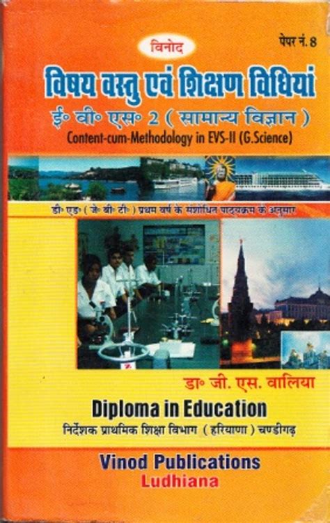 Content Cum Methodology In Evs Ii G Science Hindi Medium Book