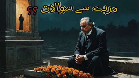 خفتگان خاک سے استفتاءر بانگ درا علامہ محمد اقبال ضیاء محی الدین