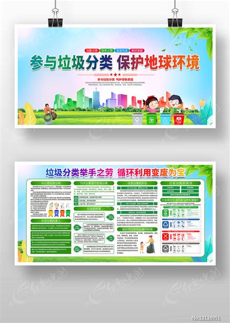 社区生活垃圾分类宣传栏展板图片下载 红动中国