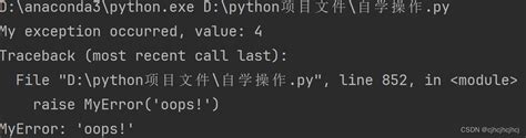 Python基础：python中异常的try Except模块python Try Except Csdn博客