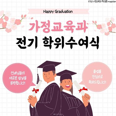🎓가정교육과 전기 학위수여식🎓 가정교육과