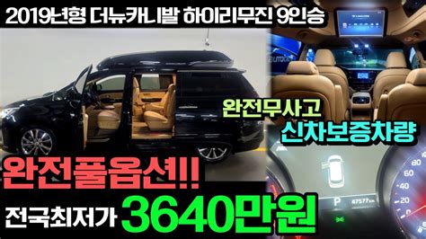 2019년형 더뉴카니발 하이리무진 9인승노블레스스페셜완전무사고풀옵션아빠들의 드림카 야심차게 준비하였습니다 Youtube