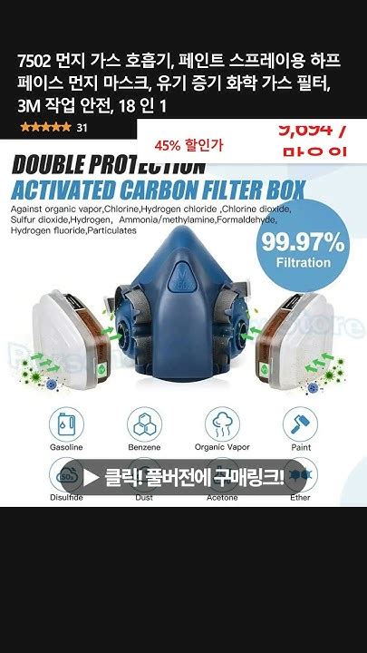 7502 먼지 가스 호흡기 페인트 스프레이용 하프 페이스 먼지 마스크 유기 증기 화학 가스 필터 3m 작업 안전 18 인 1 Youtube