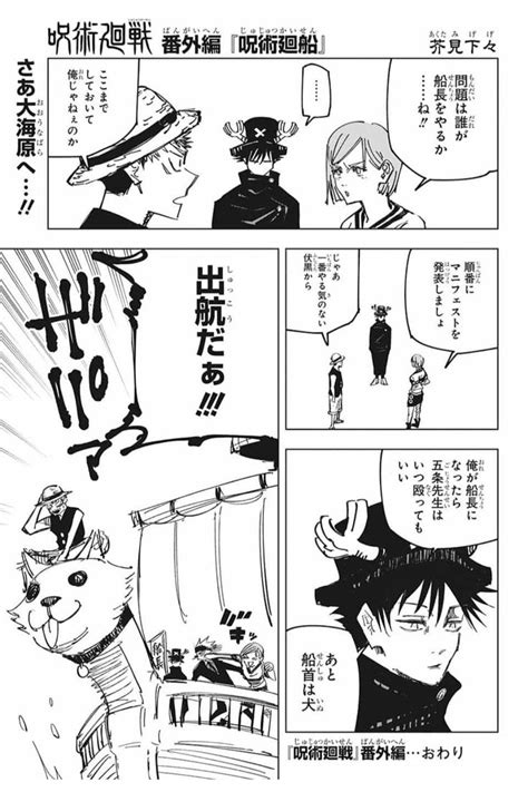 ユッキー🌕 On Twitter Manga Pages Jujutsu Manga