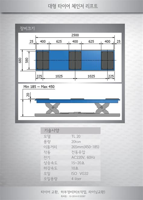 대형 타이어 리프트 25m 자동차정비기기 소대형리프트