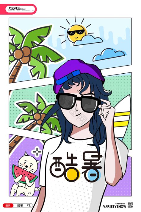 分镜夏天插画 分镜夏天插画图片 包图网