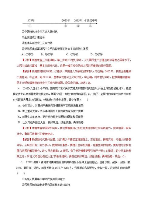 人教部编版道法九上 第四单元《 和谐与梦想》 课件 单元检测带解析 知识清单 教习网 课件下载