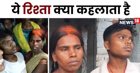 Bihar Jamui News गांव की गलियों से होटल के कमरे तक पहुंचा चाची भतीजा