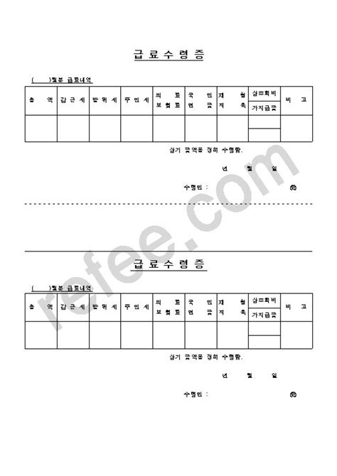 급료수령증 지식월드