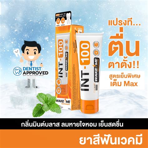 ยาสีฟัน Int 100 Wake Me Toothpaste รสmintblastเย็นmax สดชื่น ช่วยให้ฟันขาว ลดเสียวฟัน กลิ่นปาก