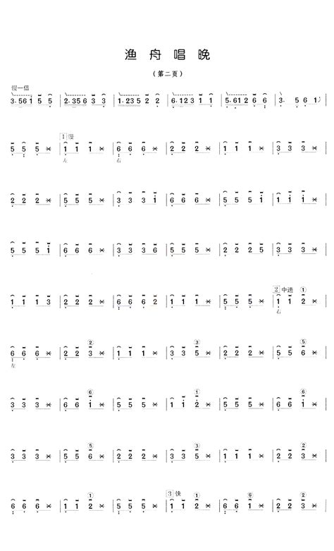 渔舟唱晚 艺术古筝曲谱 古筝曲谱 大秦古筝网 古筝网