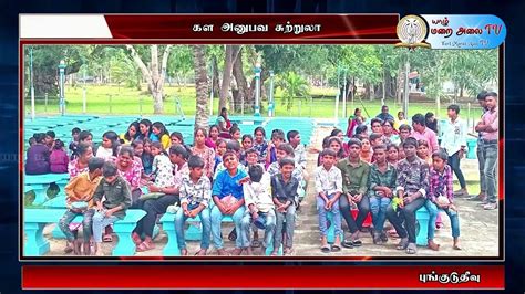 புங்குடுதீவு புனித சவேரியார் ஆலய மறைக்கல்வி மாணவர்களை இணைத்து கள அனுபவ சுற்றுலா Youtube