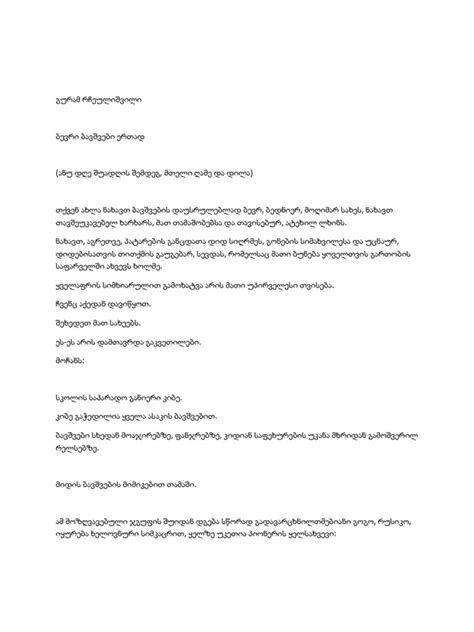 ბევრი ბავშვები ერთად Pdf