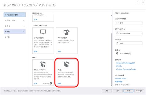 Winui 3 で Native Aot が簡単になっていた