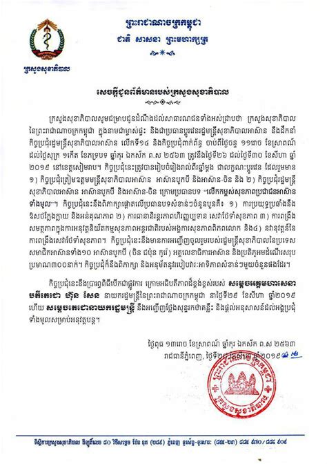 ព្រឹកនេះសម្តេចពិជ័យសេនា ទៀ បាញ់ អញ្ជើញបើកកិច្ចប្រជុំរដ្ឋមន្រ្តីសុខាភិបាលអាស៊ាន លើកទី១៤
