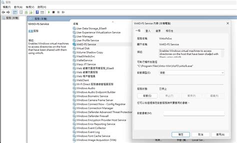 Virtio Fs：linux與windows虛擬機共享資料夾設定方式（virt Manager Qemukvm） · Ivon的部落格