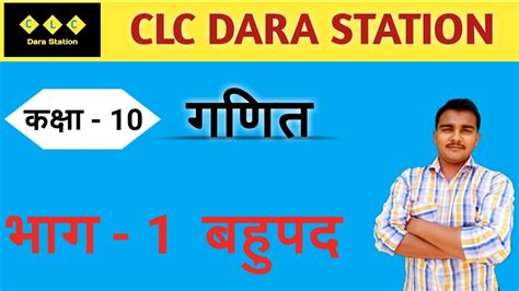 Rbse Class 10 Maths Polynomials बहुपद Chapter 3 Part 1 Youtube
