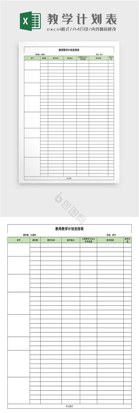企业人员招聘计划表下载 包图网