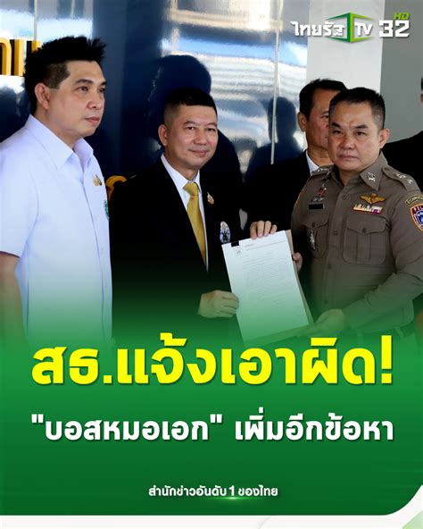 ♦️♦️ นึกอะไรออกก็เพิ่มเอา — แพทยสภา จับมือกระทรวงสาธารณสุข เดินหน้าเอาผิด บอสหมอเอก เพิ่มอีกใน