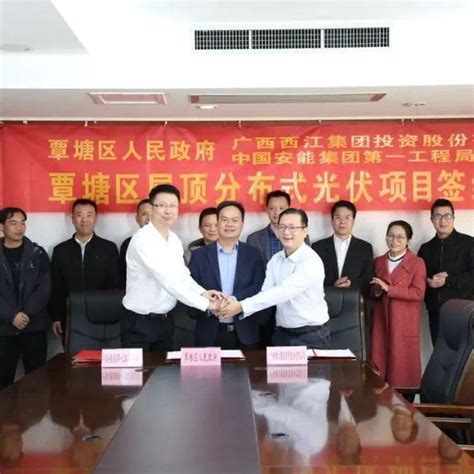广西覃塘区签约300MW屋顶分布式光伏储能等项目 投资 建设 集团