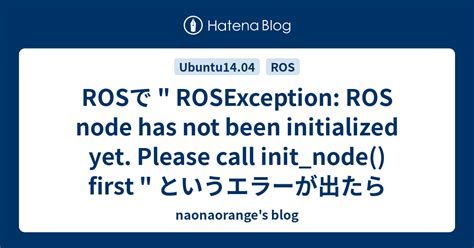 Rosで Rosexception Ros Node Has Not Been Initialized Yet Please Call Initnode First という
