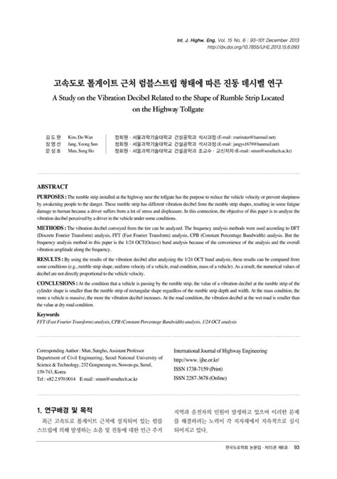 고속도로 톨게이트 근처 럼블스트립 형태에 따른 진동 데시벨 연구 Koreascholar