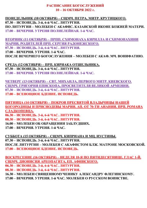 Расписание богослужений на октябрь 2022 года Свято Екатерининский Кафедральный Собор