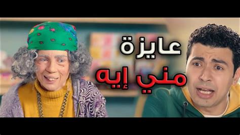 البرنسيسة بيسة في إيه يا ست سكسكة😂😂مأمون عايز يهرب من سكسكة مش عارف
