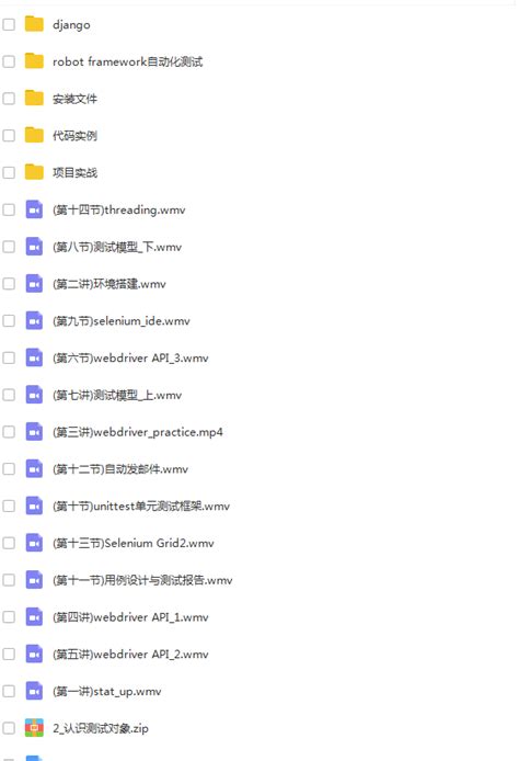 Python Selenium视频教程下载的详细介绍 IT营
