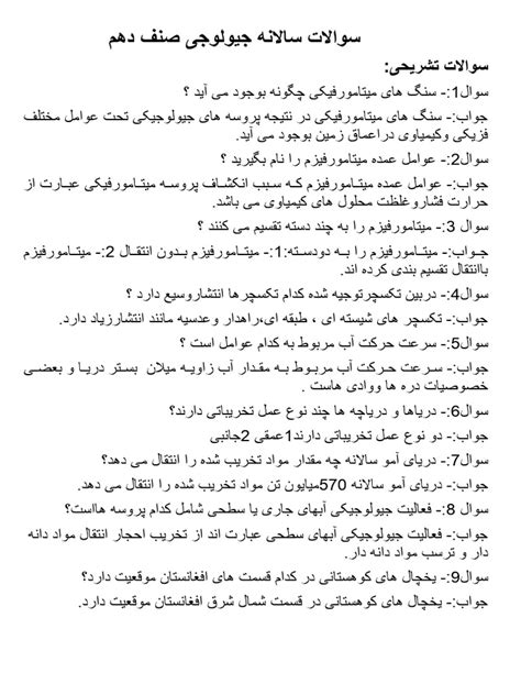 سوالات سالانه جیولوجی صنف دهم Pdf